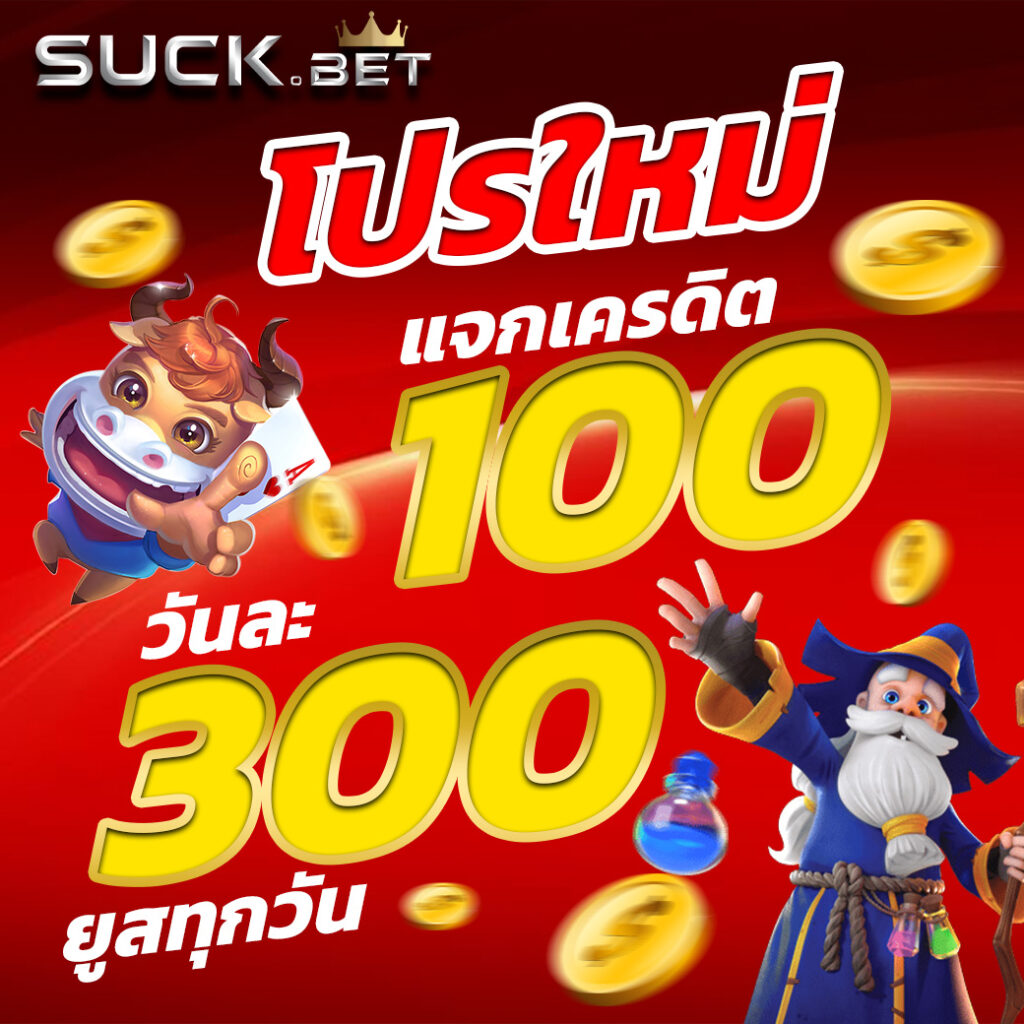 SEDTHEE369 พนันออนไลน์กระจายรายได้ดี มีโบนัสแจกตลอด24 ชม.